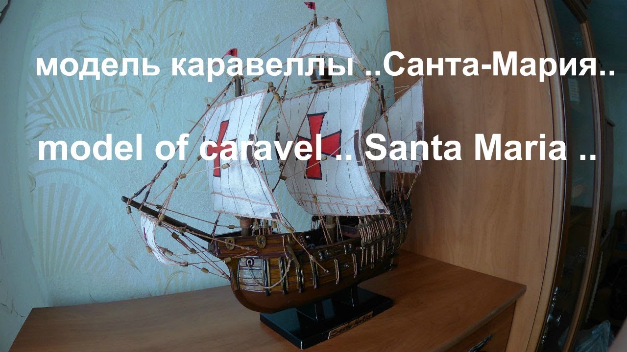 model karakki Santa Maria from a tree# модель каракки Санта Мария # ...