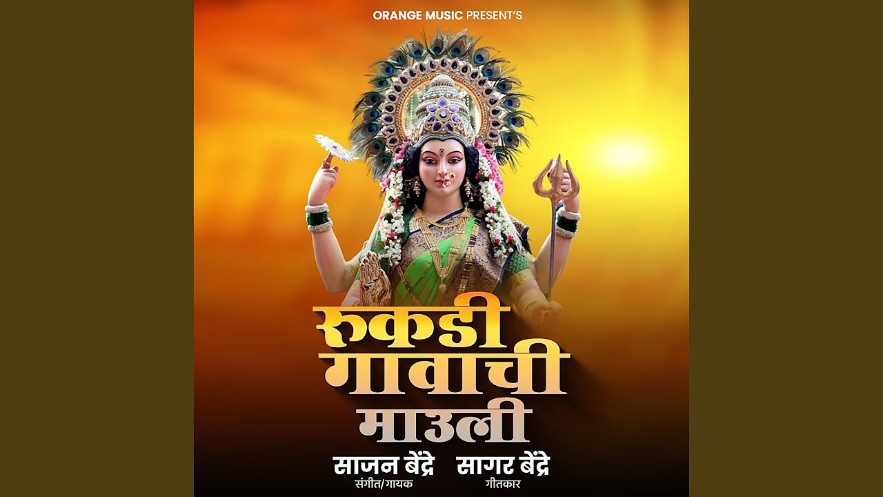 Rukadi Gavachi Mauli - YouTube