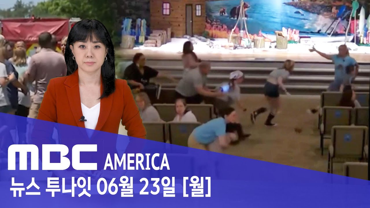 예배 중 "탕탕탕"...순식간에 '아수라장' - MBC AMERICA (2025년 6월 23일) - YouTube