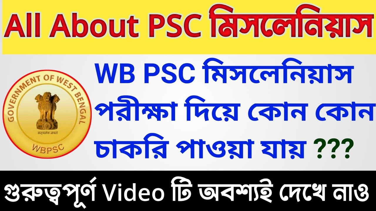 💥 All About PSC Miscellaneous | PSC মিসলেনিয়াস দিয়ে কোন কোন পদে চাকরি ...