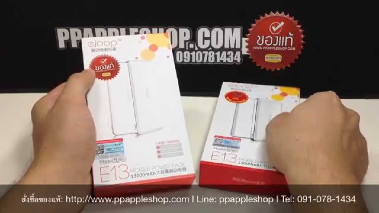 เจาะลึก!! วิธีตรวจสอบ eloop e13 13000mAh. ของแท้ 100% Vs. ปลอม - YouTube