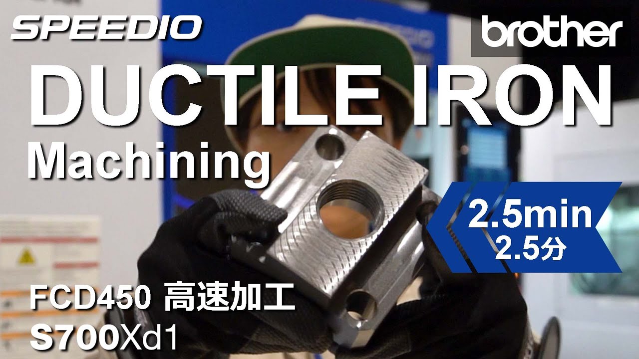 S700Xd1 DUCTILE IRON Machining / FCD450 高速加工 - YouTube