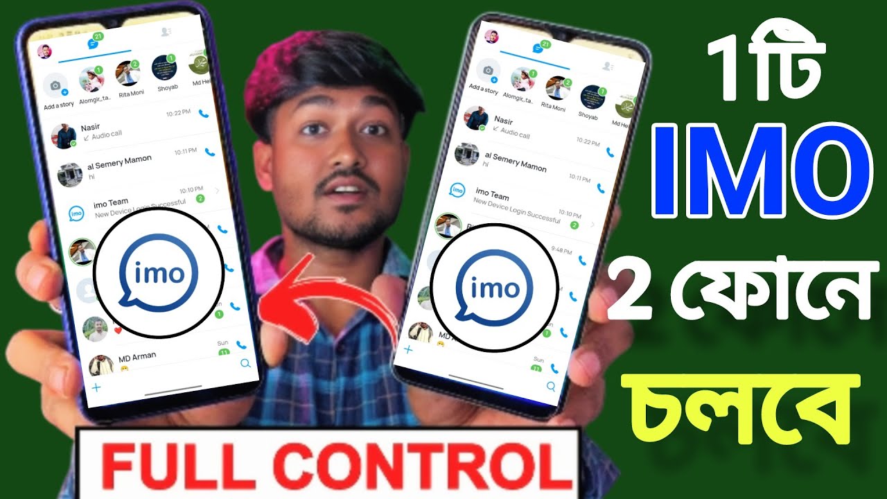 1 টি imo চলবে 2 টি ফোনে | একটি নাম্বার দিয়ে দুইটি ইমু অ্যাকাউন্ট | how ...