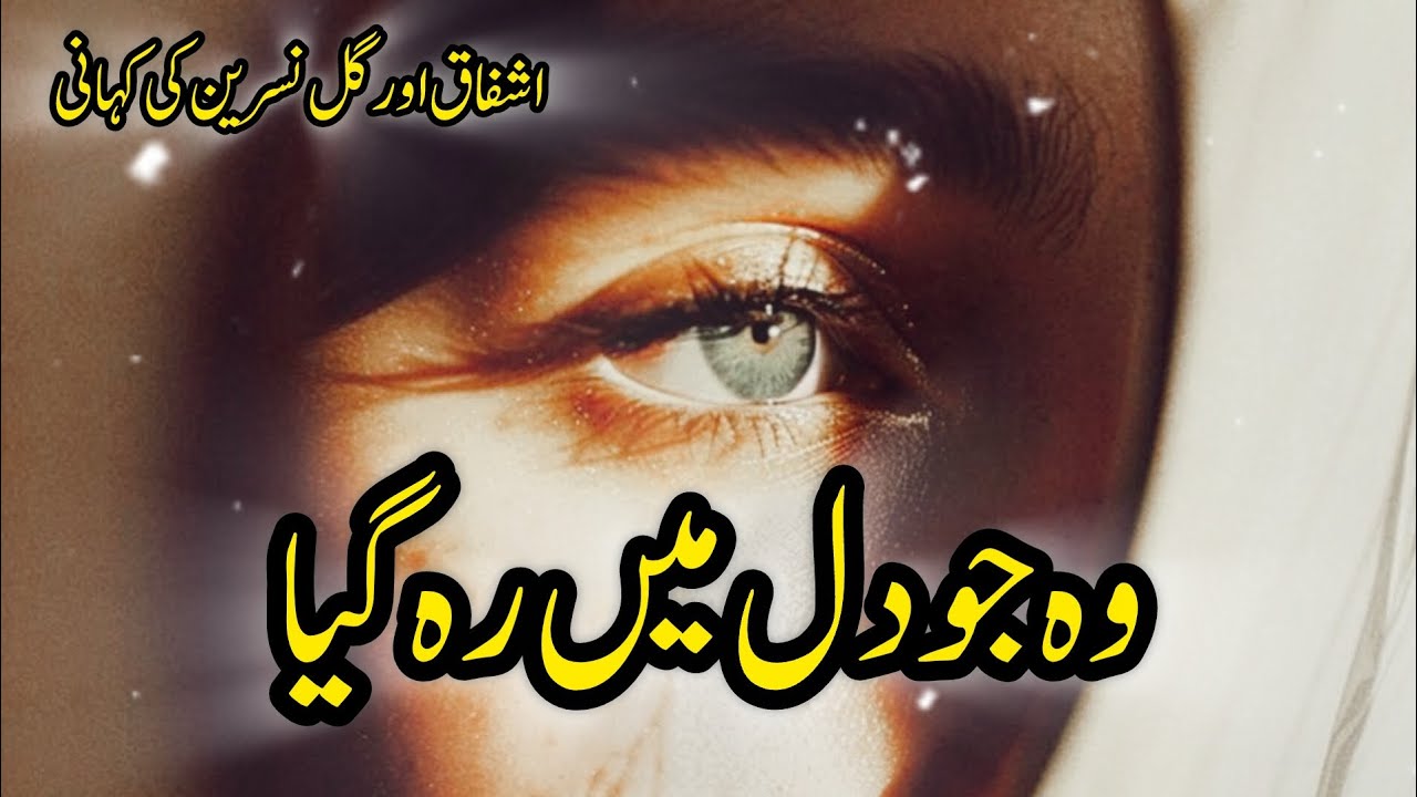 Woh Jo Dil Mein Reh Gya (Ishfaaq Aur Gul Nasreen Ki Kahani) | Urdu ...