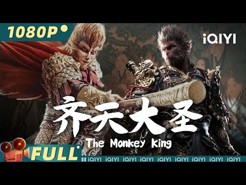 【Multi Sub】《齐天大圣》The Monkey King 一部电影了解西游记世界观 “带你看悟空/WuKong的世界”【动作 玄幻 | #谢苗 #徐冬冬 | iQIYI大电影-欢迎订阅】