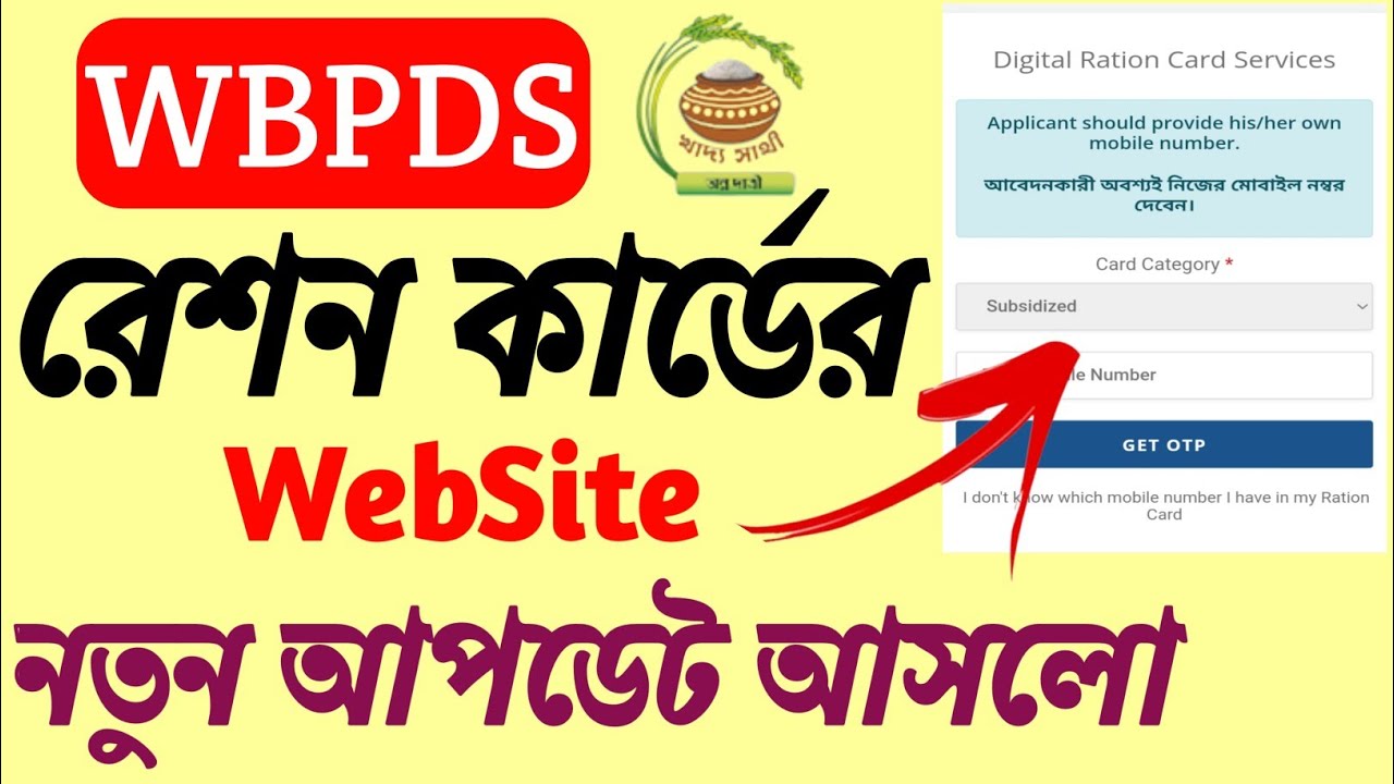WBPDS New Update | Ration Card New Update | New Update For WBPDS ...