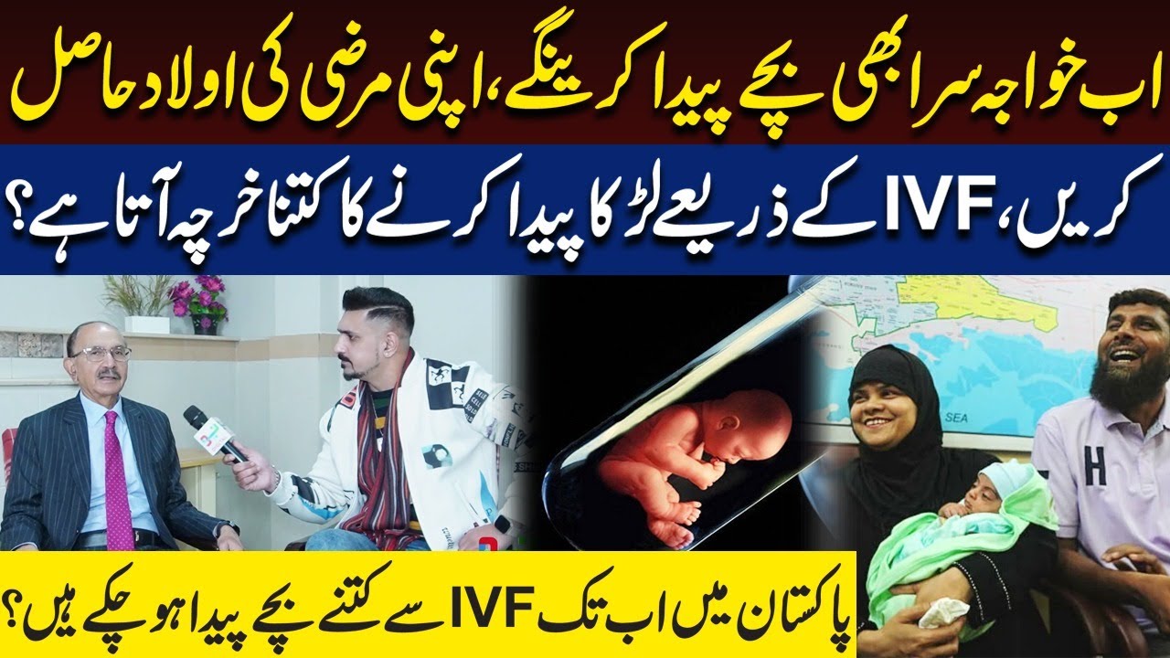 How Babies Born with IVF | Will Transgender Give Birth to Babies? | Neo ...