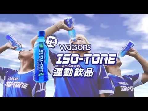 屈臣氏Iso-Tone運動飲品 最新電視廣告 - YouTube