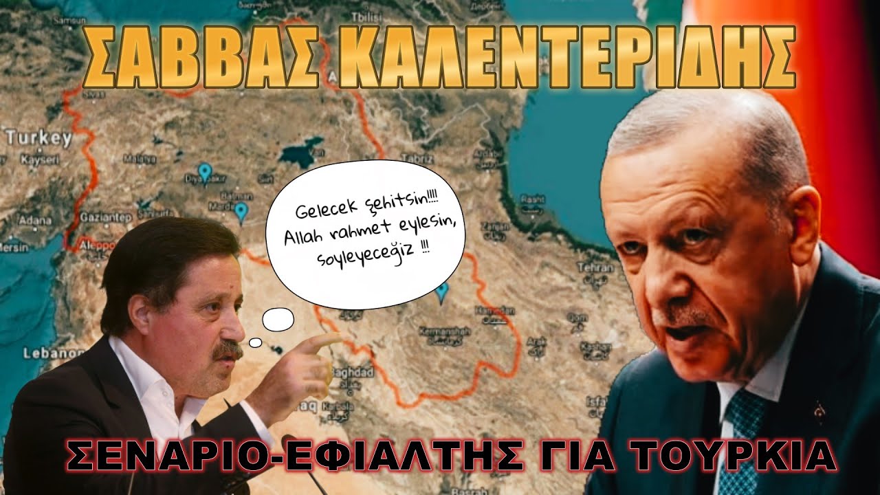 Τρόμος στην Τουρκία για επέκταση του πολέμου - YouTube