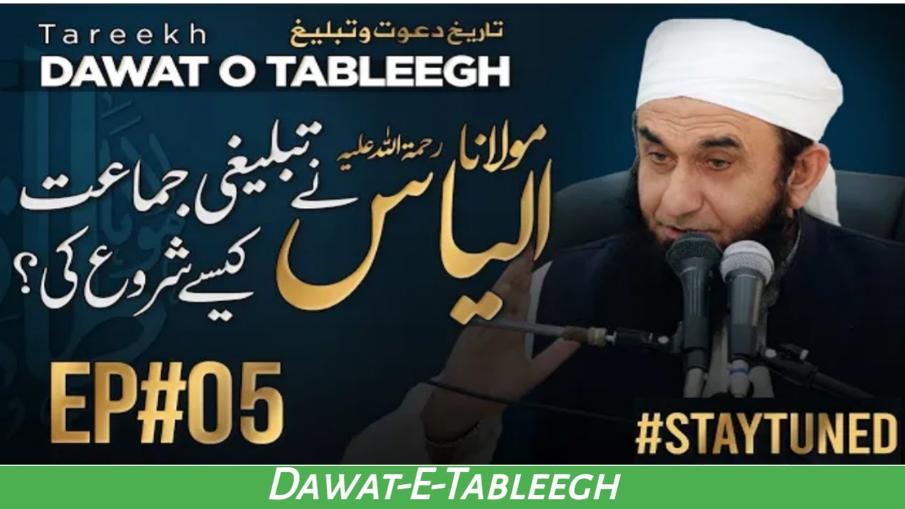 How Molana Ilyas Founded Tableegh Jamat ? | Tareekh Dawat E Tableegh Episode#5 | Molana Tariq ...