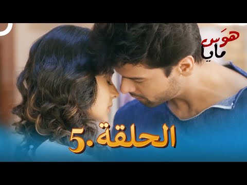 هوَس مايا الحلقة 5 | Beyhadh