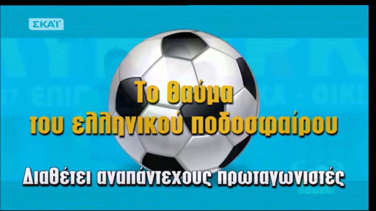 ΔΙΑΦΟΡΕΣ ΤΡΕΛΕΣ ΣΤΑ ΕΛΛΗΝΙΚΑ ΓΗΠΕΔΑ - YouTube