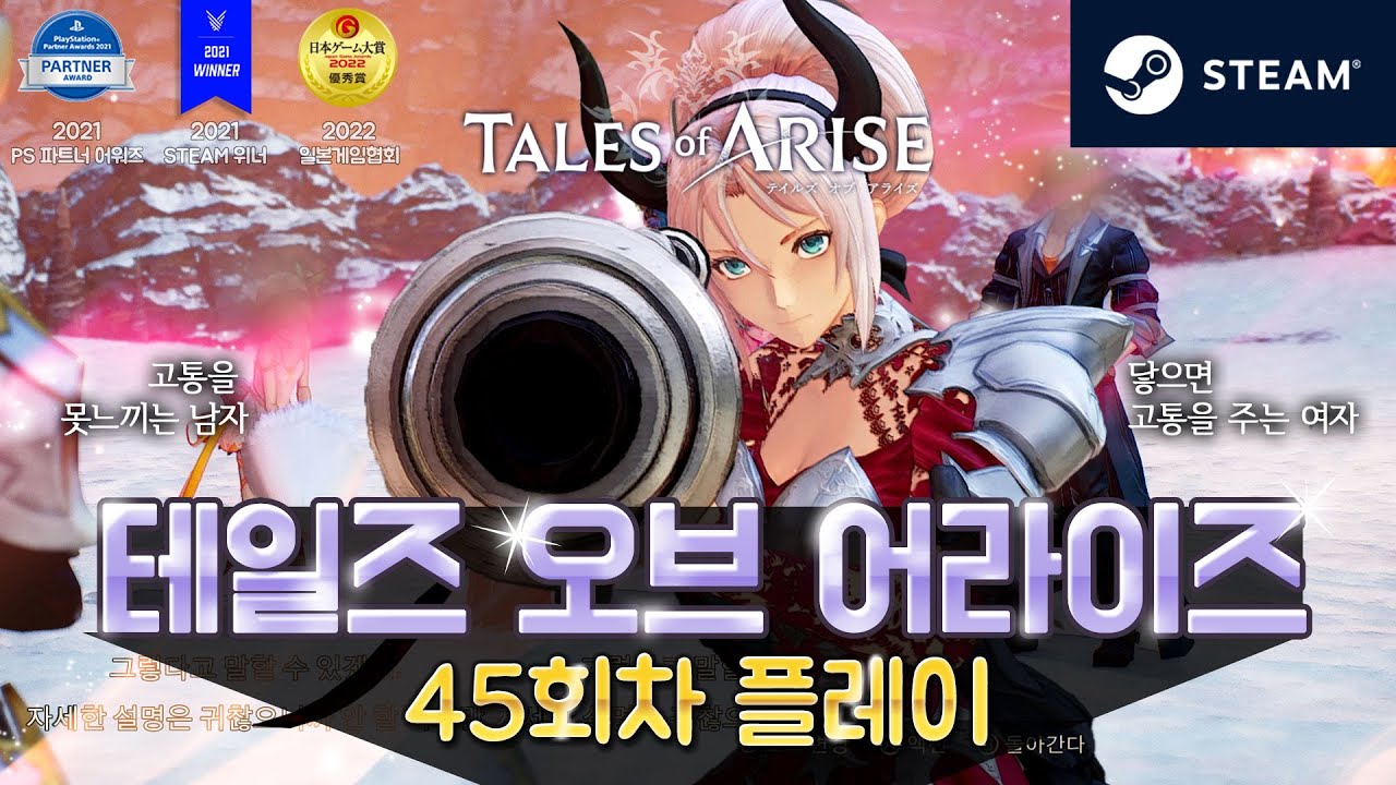 Rpg게임 테일즈 오브 어라이즈 45회차엔딩 후 6 다섯번째 이세계 완료 아름다운 그래픽 스팀판 Jrpg