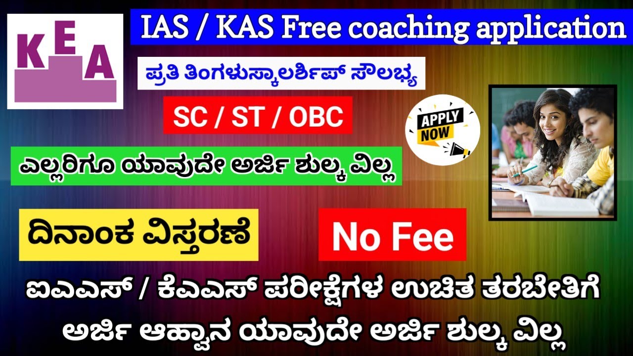 Free coaching application form kannada | ಐಎಎಸ್ ಮತ್ತು ಕೆಎಎಸ್ ಉಚಿತ ...