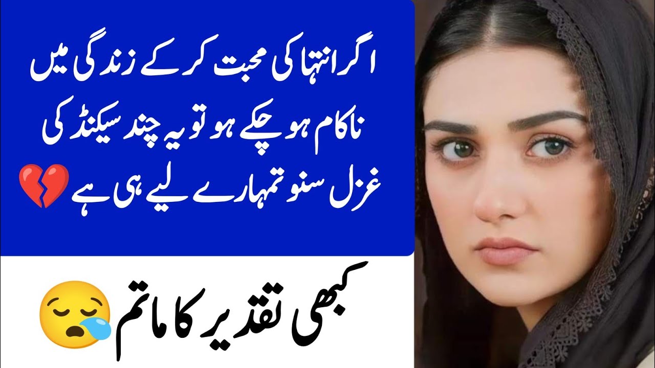 Kabhi Taqdeer Ka Matam | Heart Touching Sad Shayari | Sad Poetry - YouTube