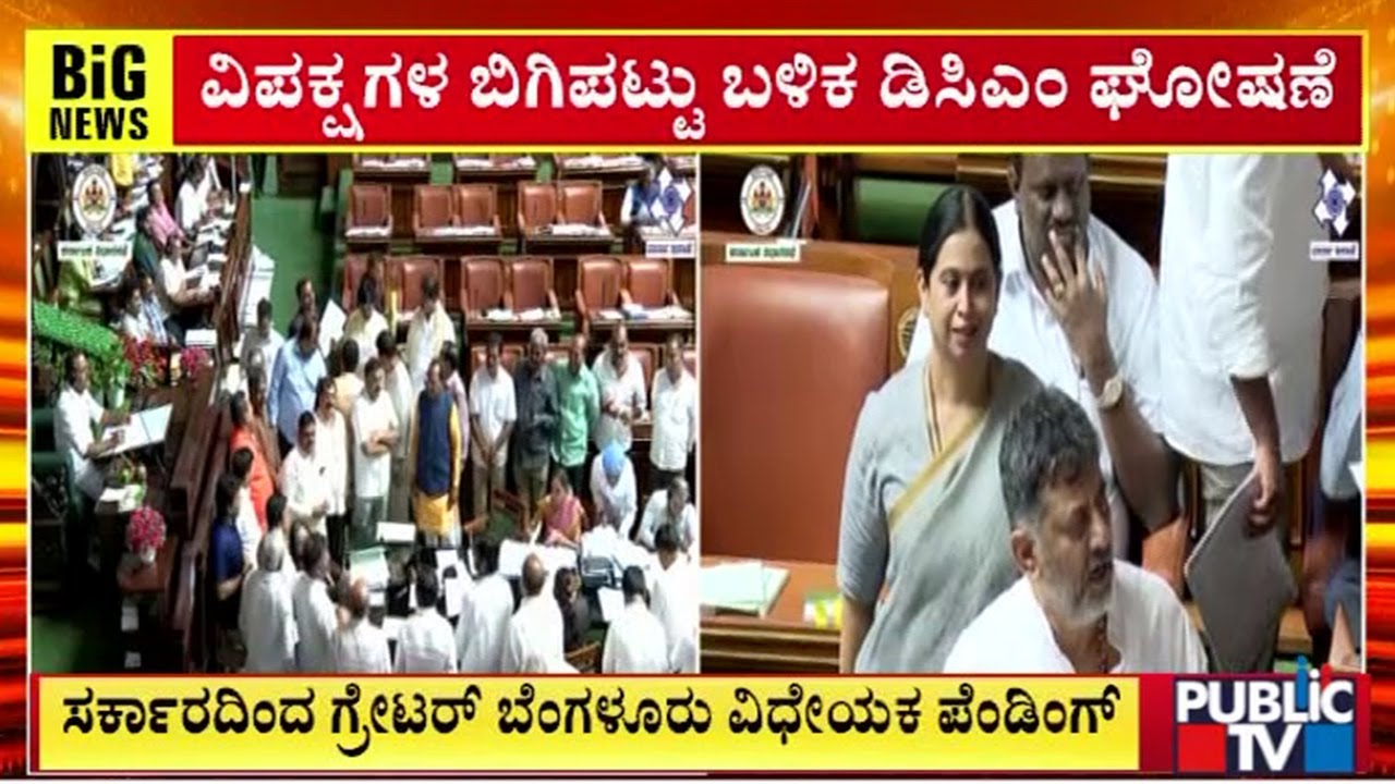 Government Puts Greater Bengaluru Bill On Hold | Karnataka Assembly ...