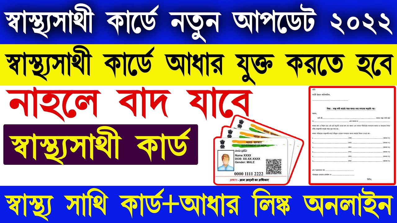 Swastha Sathi Card Aadhar Link Kaise Kare|| How to check swastha sathi ...