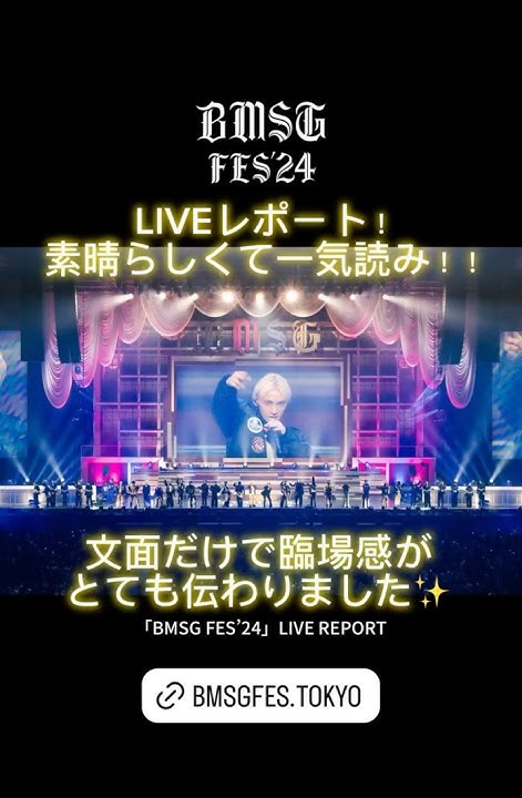 #BMSGFES24 公式LIVEレポ素晴らしくて一気読み！最終日#GAIA チーム始まりの雰囲気が文面からも伝わって最高でした#BMSG みんな素晴らしく#BEFIRST はさらに大すき ...