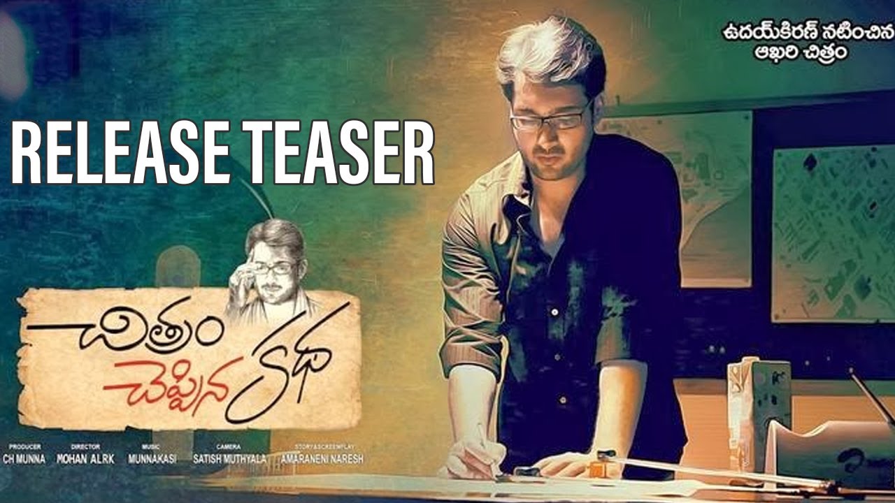 Uday Kiran Last Movie Release Teaser Chitram Cheppina Katha Movie uday-kiran-last-movie-release-teaser-chitram-cheppina-katha-movie