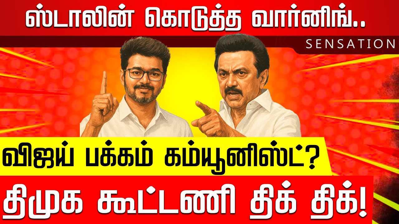 SENSATION | எடப்பாடிக்கு திருமா சிக்னல்? எகிறும் DMK பல்ஸ்! TVK Vijay | MK Stalin | EPS |Ajith ...
