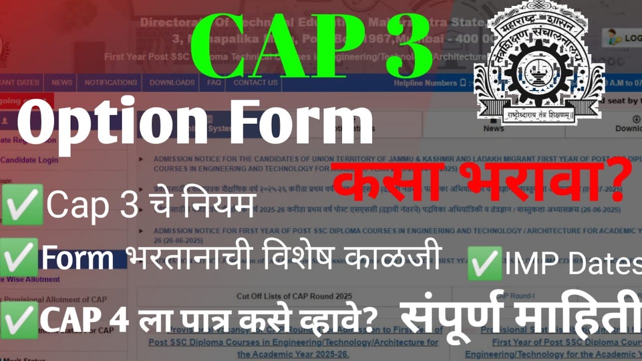 CAP Round 3 चा Option Form कसा भरावा? संपूर्ण माहिती | मराठी - YouTube