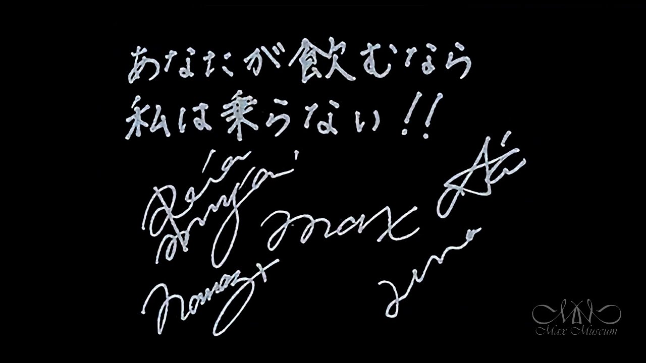 MAX - Ride on time『平成20年』 - YouTube