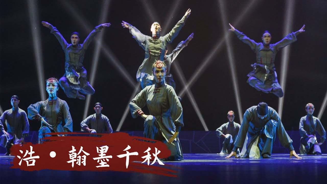 Look at the calligraphy momentum displayed by the majestic dance! “一笔挥尽 ...