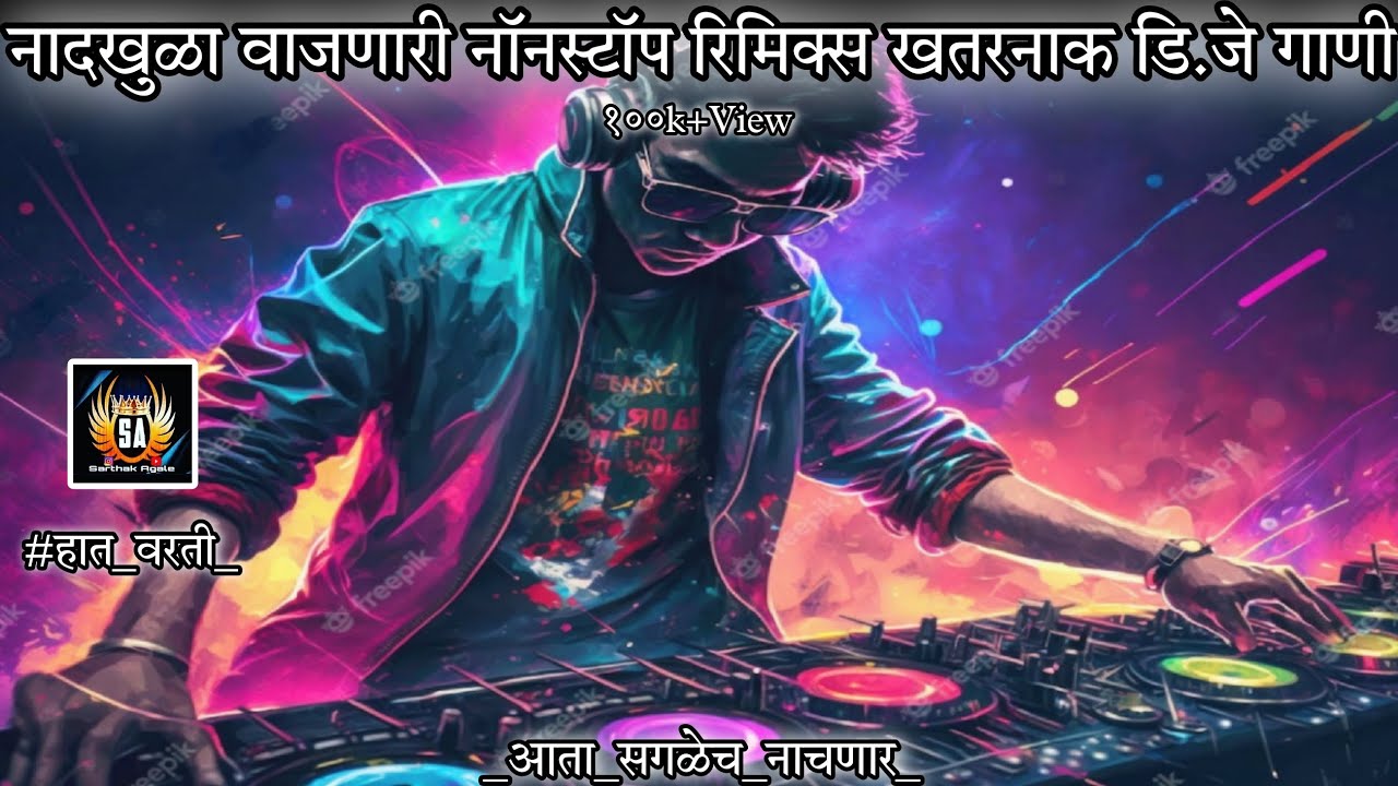 Marathi dj songs | nonstop dj songs | dj songs marathi | varat special ...