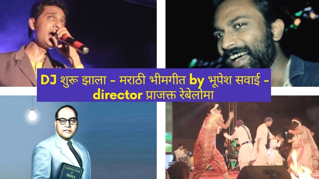 Bhim Geet - DJ Suru Zhala | Babasaheb Bhimrao Ambedkar Marathi Song ...
