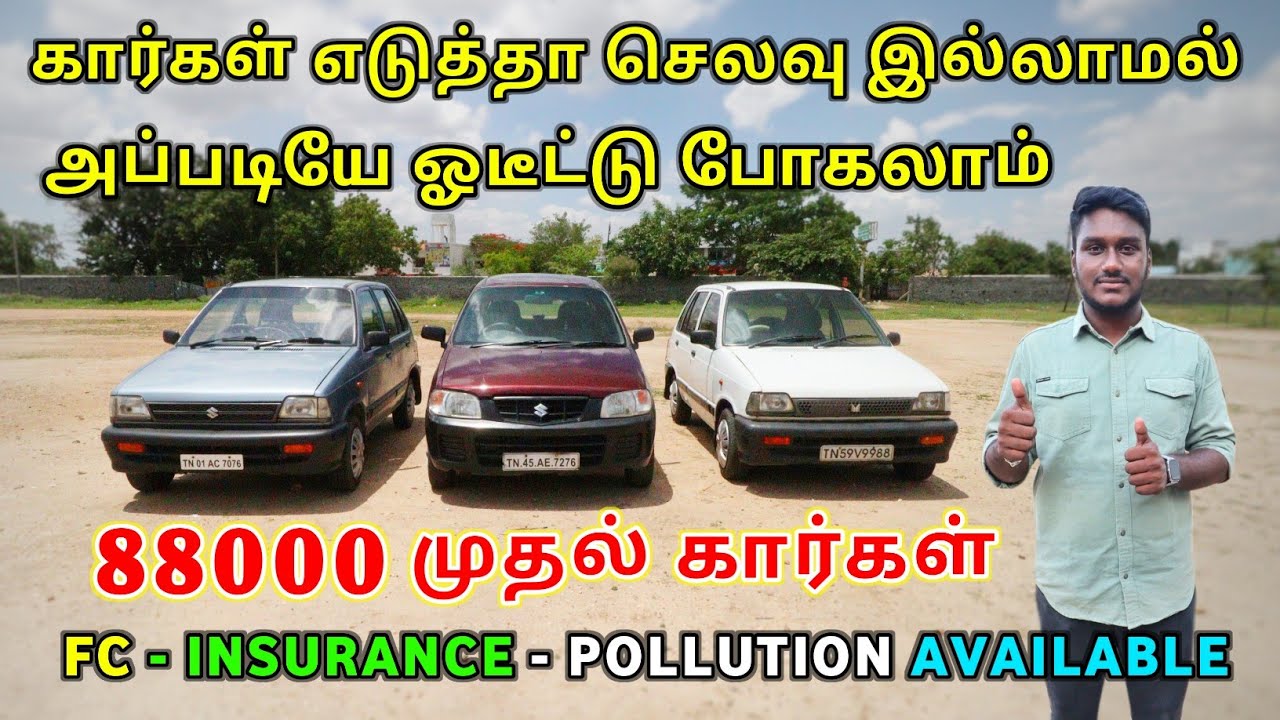 பைக் விலைக்கே கார்கள் 😍LOW BUDGET CARS IN TAMIL💯🤩 #usedcars # ...