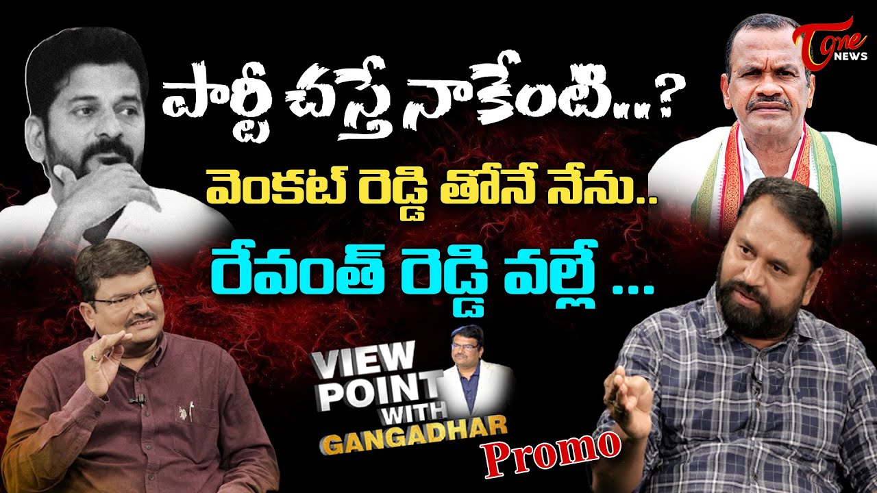 Congress Leader Addanki Dayakar Interview Promo | View Point with ...