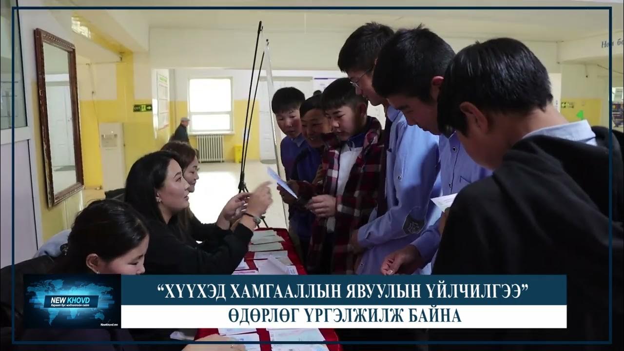 “Хүүхэд хамгааллын явуулын үйлчилгээ” өдөрлөг Youtube