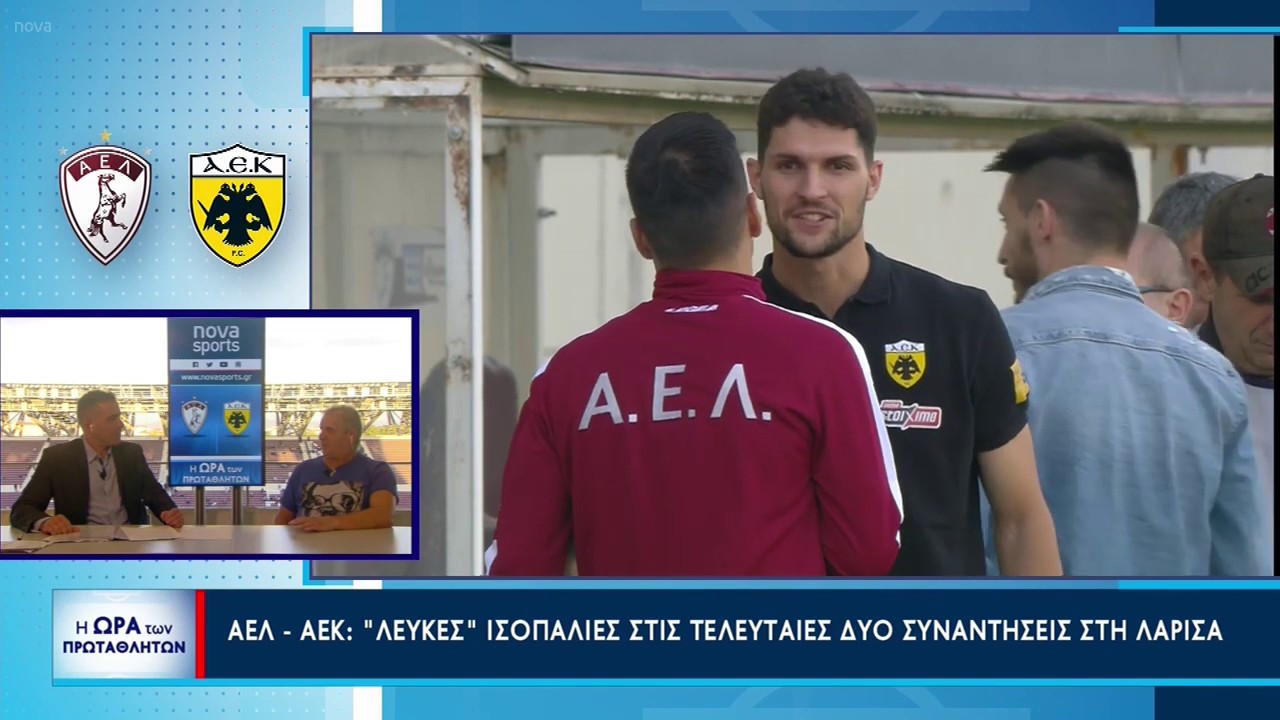 Pre Game Show Ώρα των πρωταθλητών ΑΕΛ-ΑΕΚ, Σάββατο 05/10 - YouTube