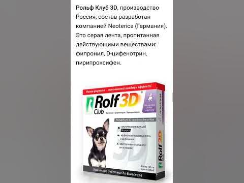 ТОП эффективных ошейников от блох и клещей для собак #ветеринар #клещи ...