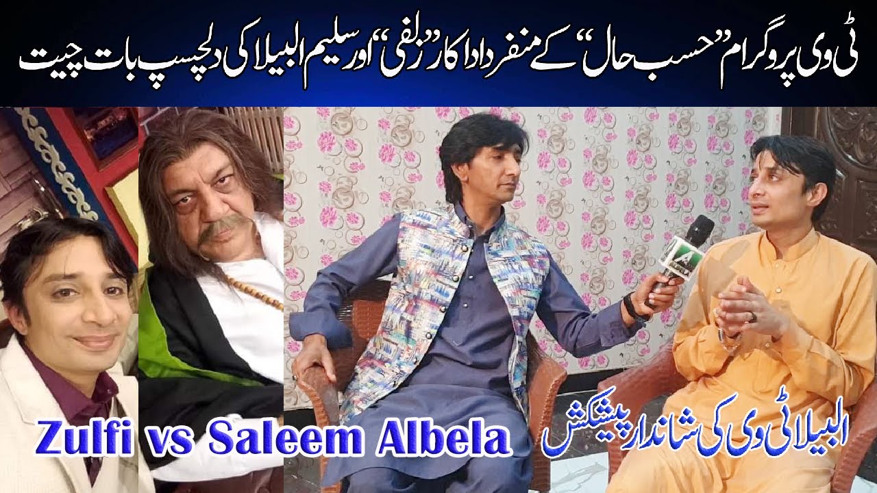 Comedian Zulfi vs Saleem Albela | Hasb e Haal Infotenment Programm ...