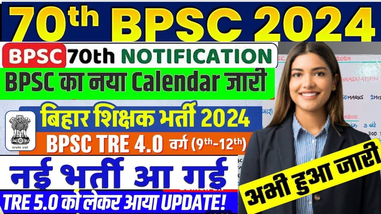 BPSC 70th Exam Date 2024?🔥 70th BPSC Prelims Exam Date 📢 BPSC New ...