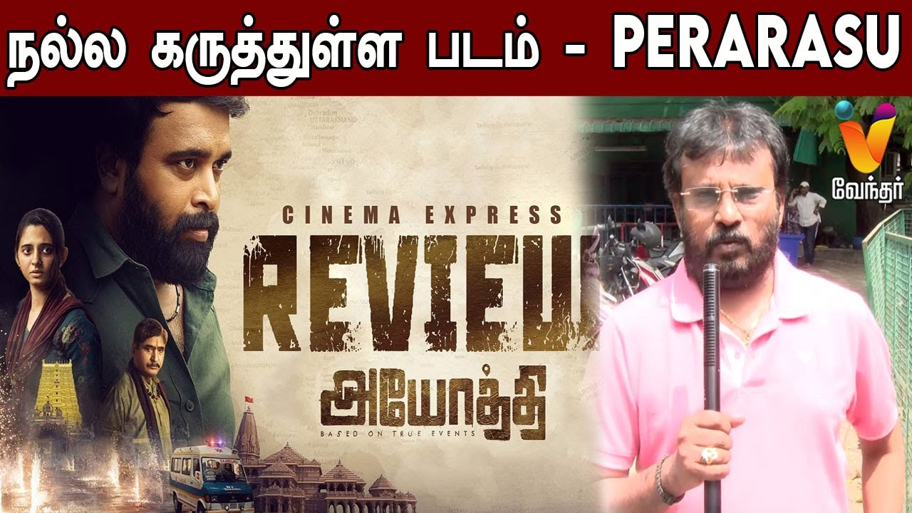 நல்ல கருத்துள்ள படம் - Perarasu | Director Perarasu | Ayothi Movie ...