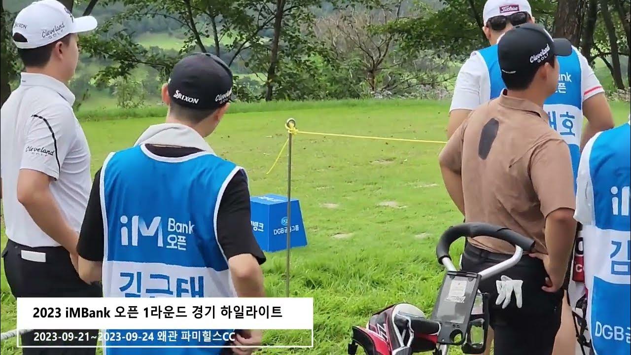 2023 iMBank OPEN 1R(김근태프로) - YouTube