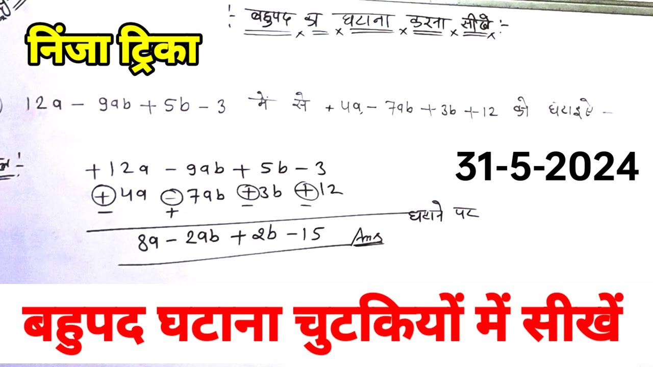 बहुपद का घटाना कैसे करें।। #dkmath - YouTube