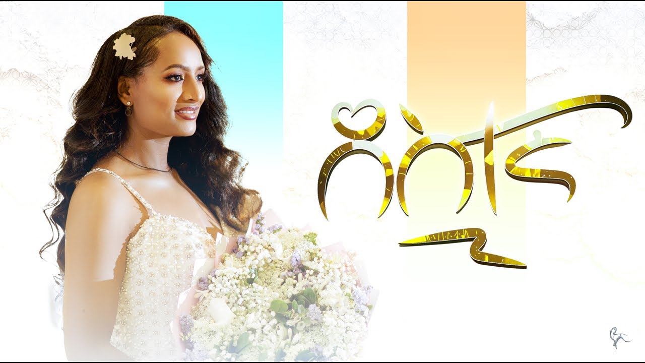 Yeshi Demelash - Desetegna | የሺ ደመላሽ - ደስተኛ (Official Video) - YouTube