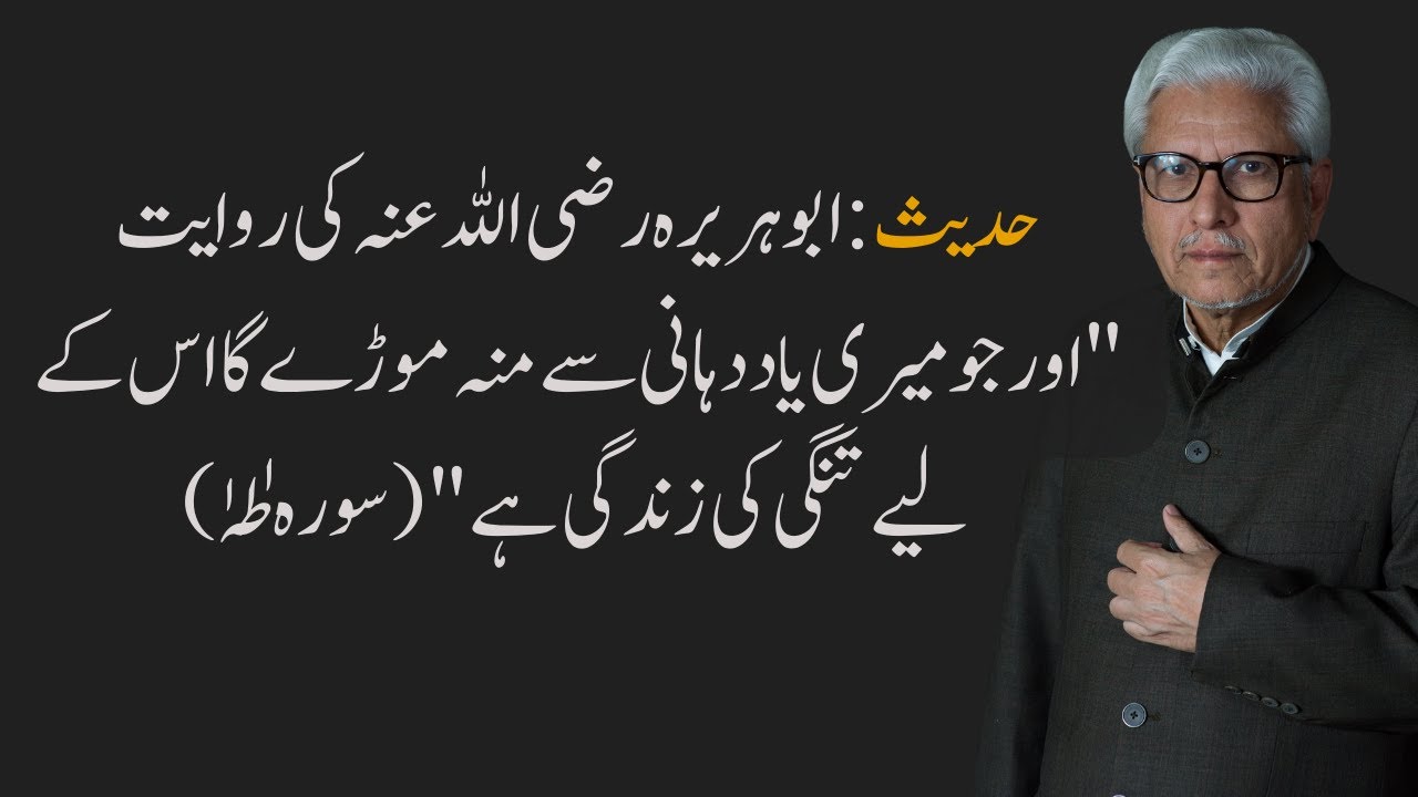 HADITH BY ABU HURAIRAH (R.A.) ABOUT AN AYAT OF SURAH TAHA | JAVED AHMAD ...