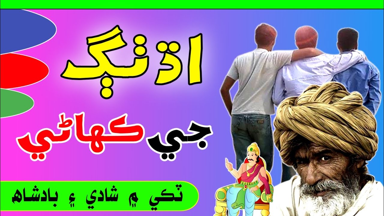 Sindhi Kahani New | Sindhi Stories | Aazad View - YouTube