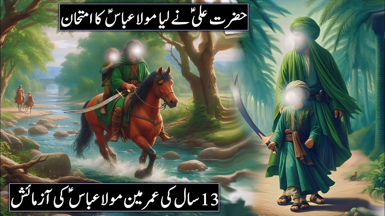 Hazrat Abbas Ka Waqia | Mola Abbas Ka imtihan | Imam Ali | Mola Abbas ...