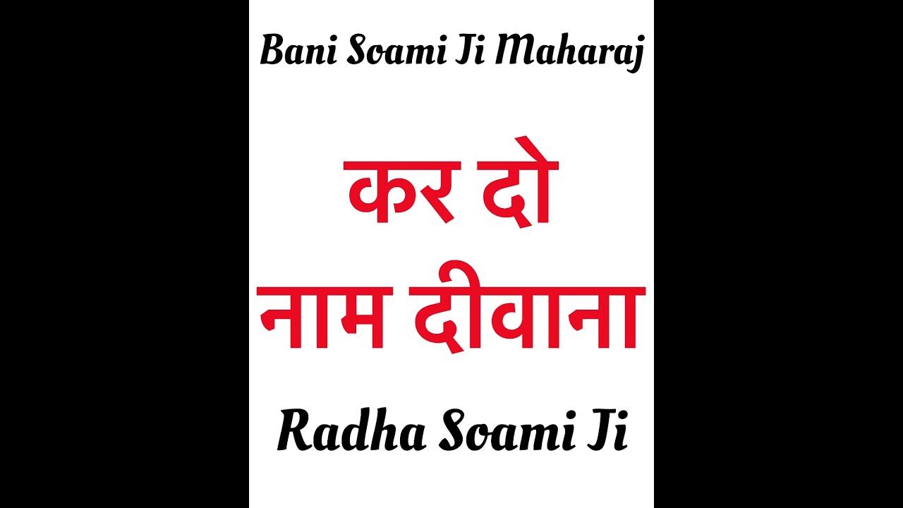 Radha Soami Ji ..Kar Do Naam Divaana #ruhani_shabad13 - YouTube