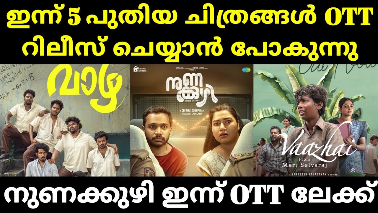 New Ott Releases Malayalam | Nunakuzhi Ott Release Date | Vaazha Ott ...