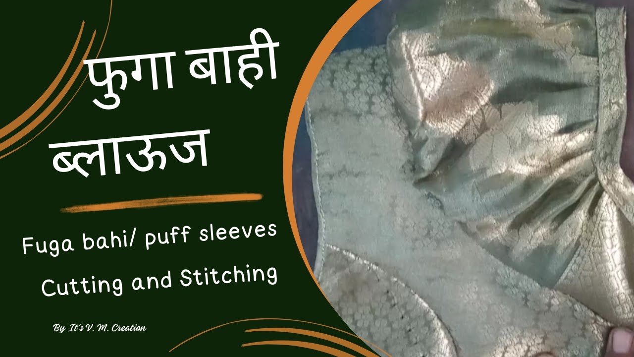 फुगा बाही ब्लाऊज | Fuga bahi/ puff sleeves cutting and stitching # ...