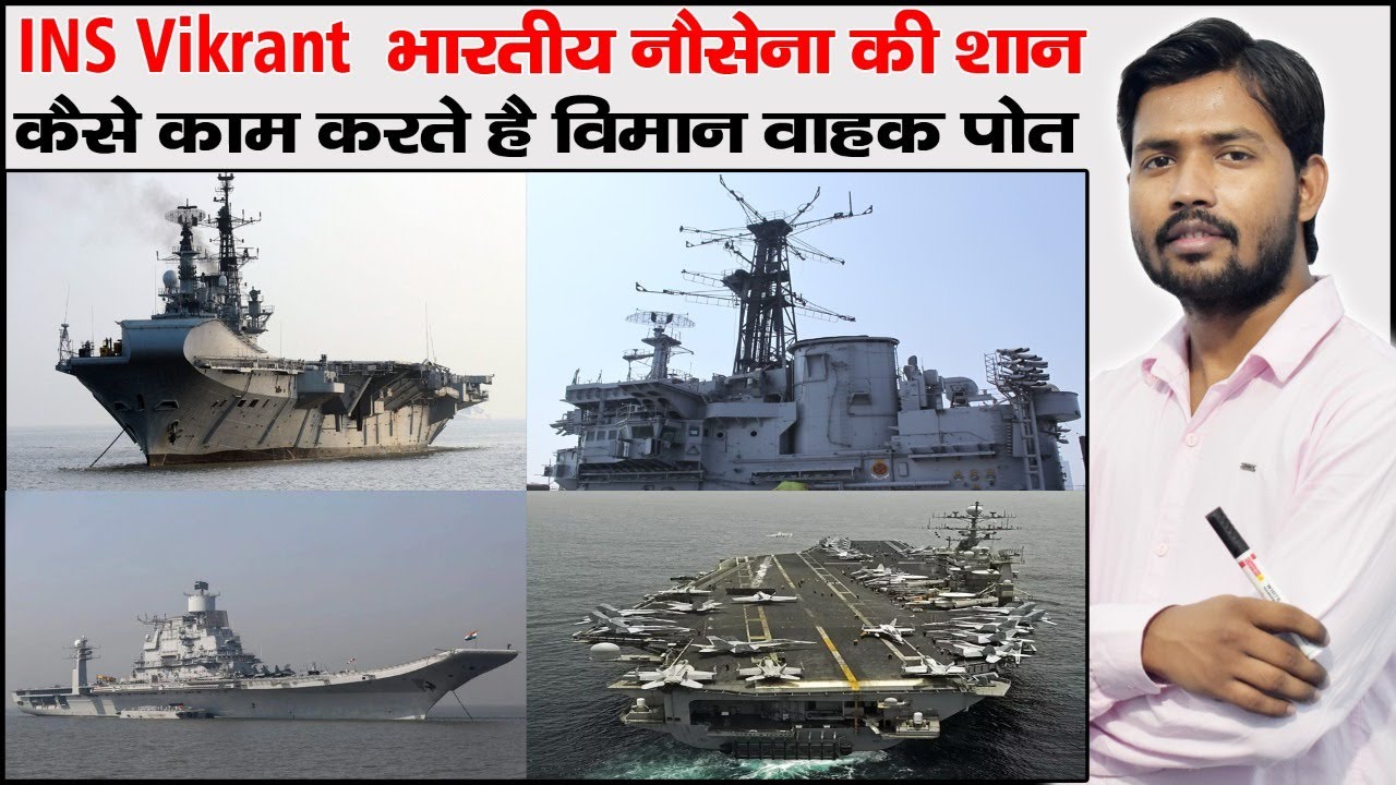 INS Vikrant | How Aircraft carrier Works | INS Vishal | INS Vikrant ...