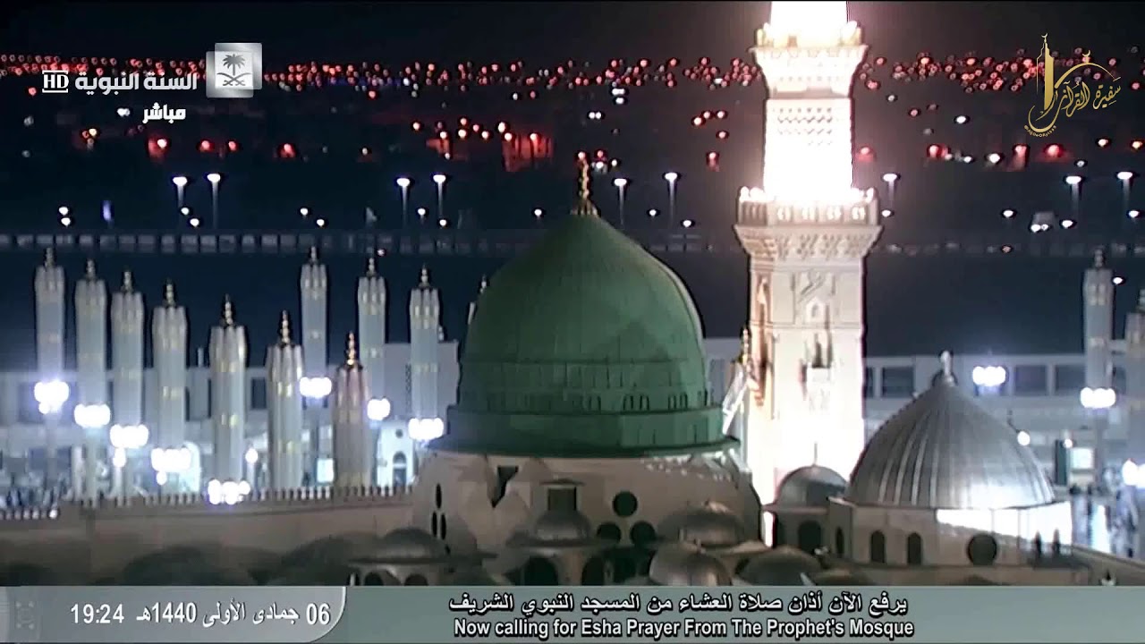 من أذان صلاة العشاء السبت 6 جماد الأولى 1440 من المسجد النبوي المؤذن