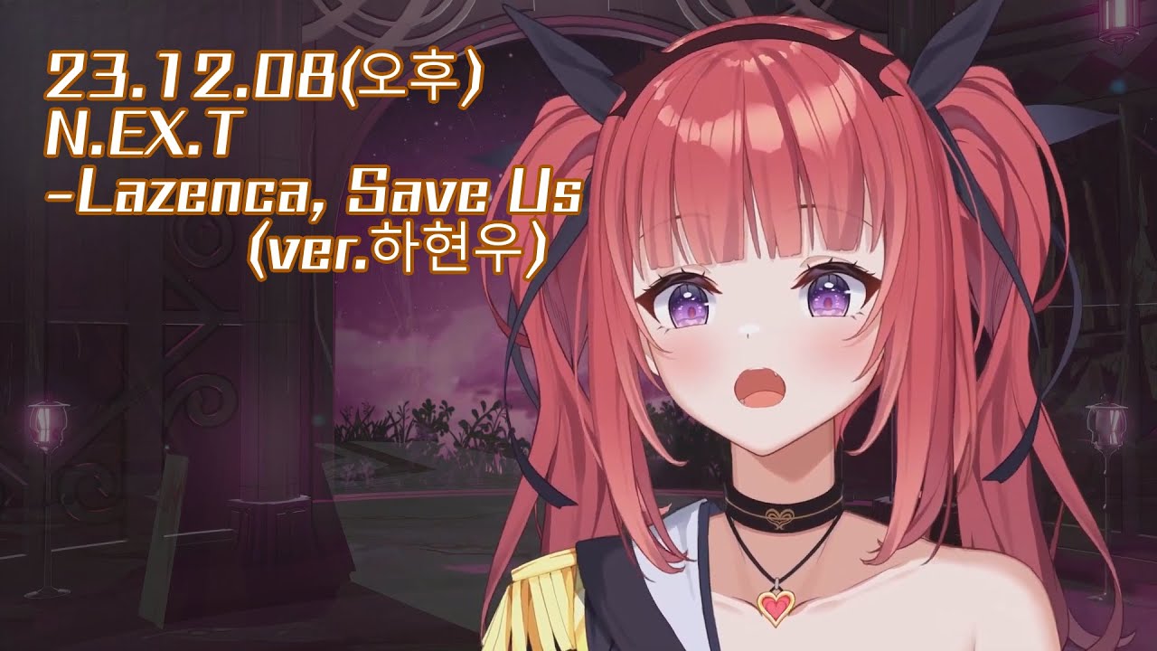 넥스트(N.EX.T) - Lazenca, Save Us(ver.하현우)｜Cover by 에스더_카린 - YouTube