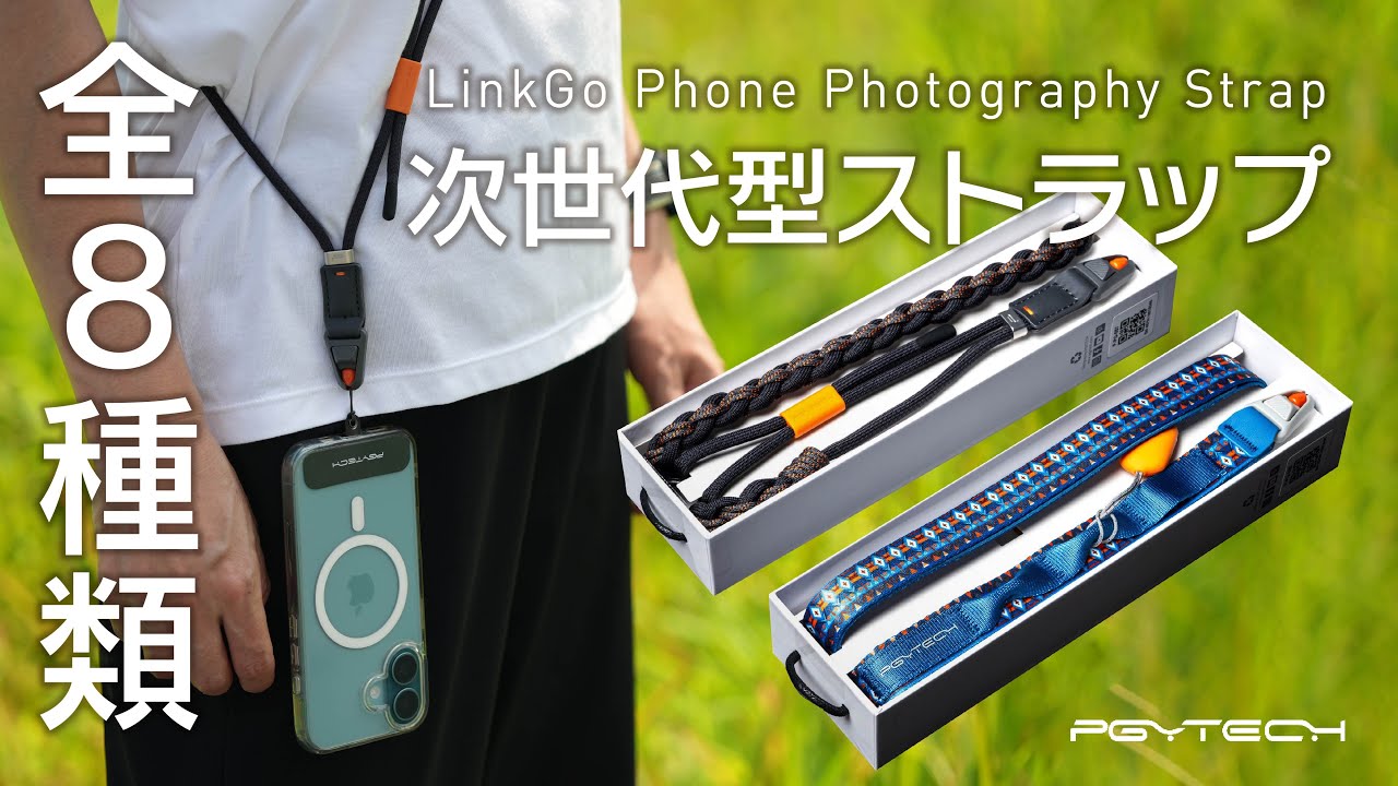 使い方無限スマホストラップ登場！PGYTECH LinkGo Phone Photography Strap - YouTube
